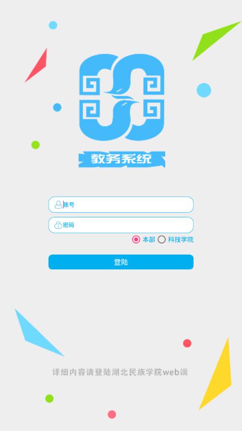 教务网登录入口截图