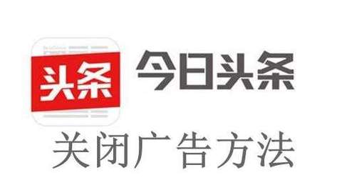 今日头条怎么去广告图标