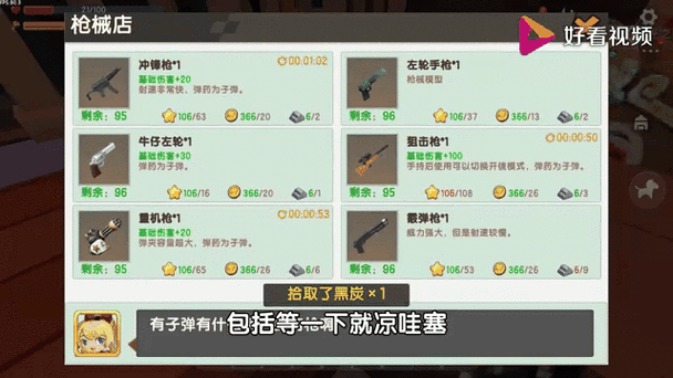 迷你世界冒险模式造枪截图