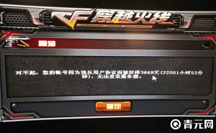 cf游戏解封申诉官网