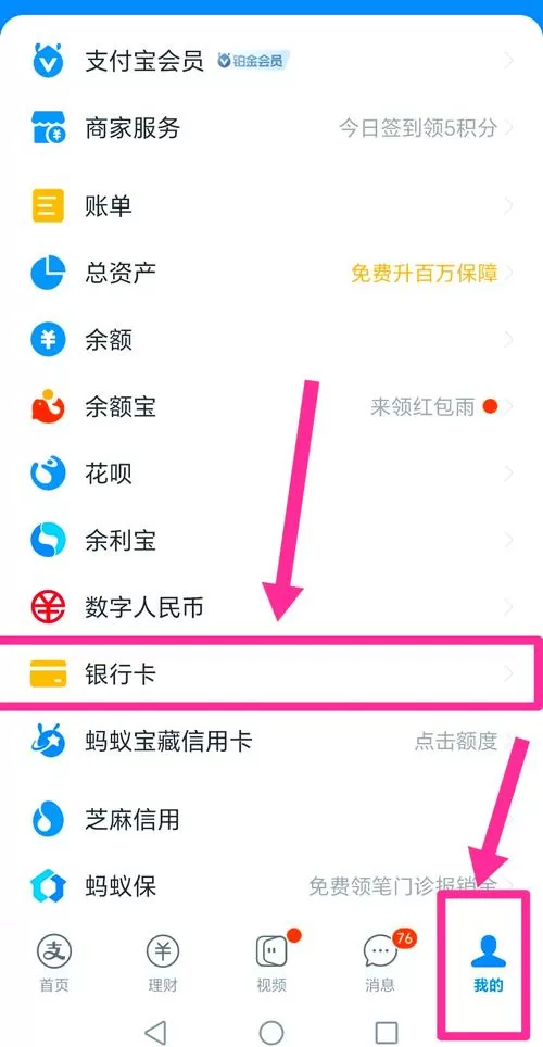 百度怎么取消银行卡签约账户