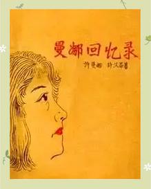 原装版手抄本曼娜回忆录截图