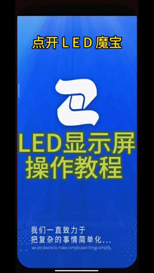 led魔宝参数怎么设置图标