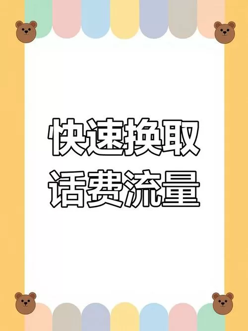 积分兑换流量怎么兑换图标