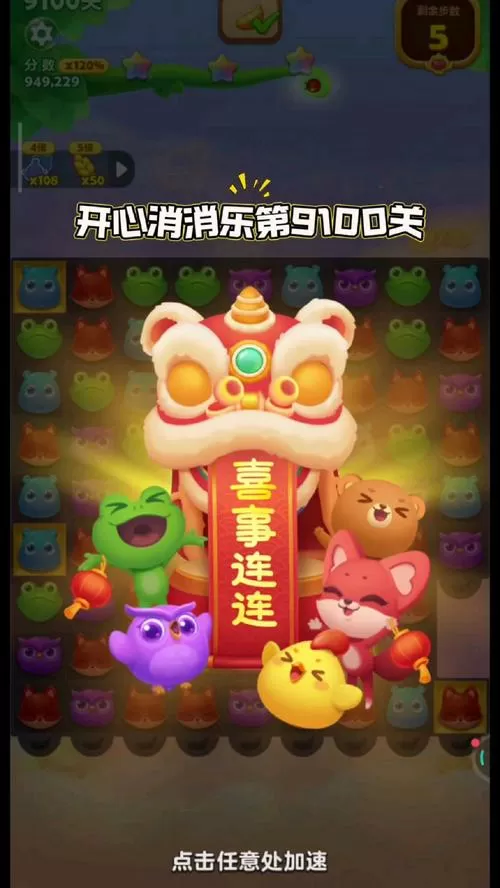 开心消消乐+10关攻略图标