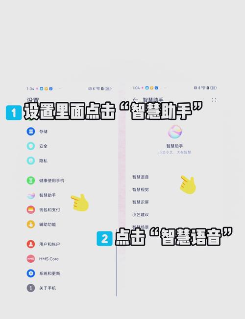 华为语音助手在哪里设置图标