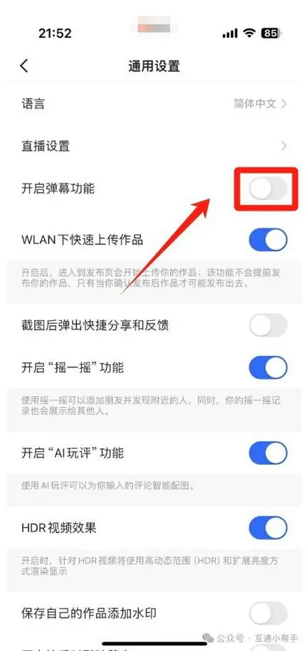 快手怎么关弹幕功能