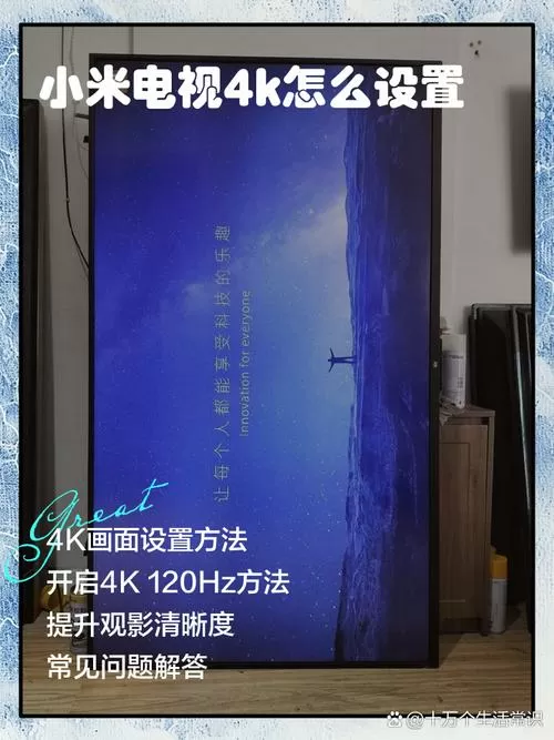 电视怎么设置4k画面截图