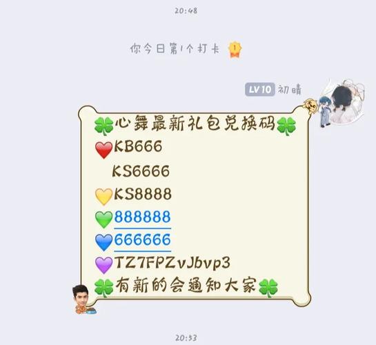 心舞3万钻石兑换码