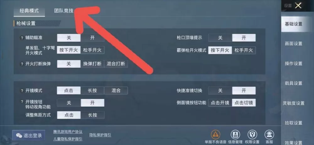 和平精英自动开火怎么解决