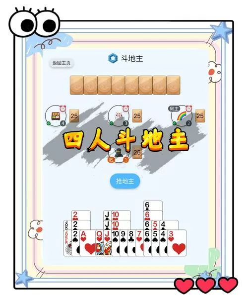 4人斗地主玩法规则图标