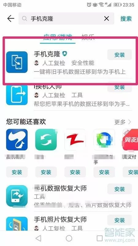 oppo和华为新旧手机怎么互传图标