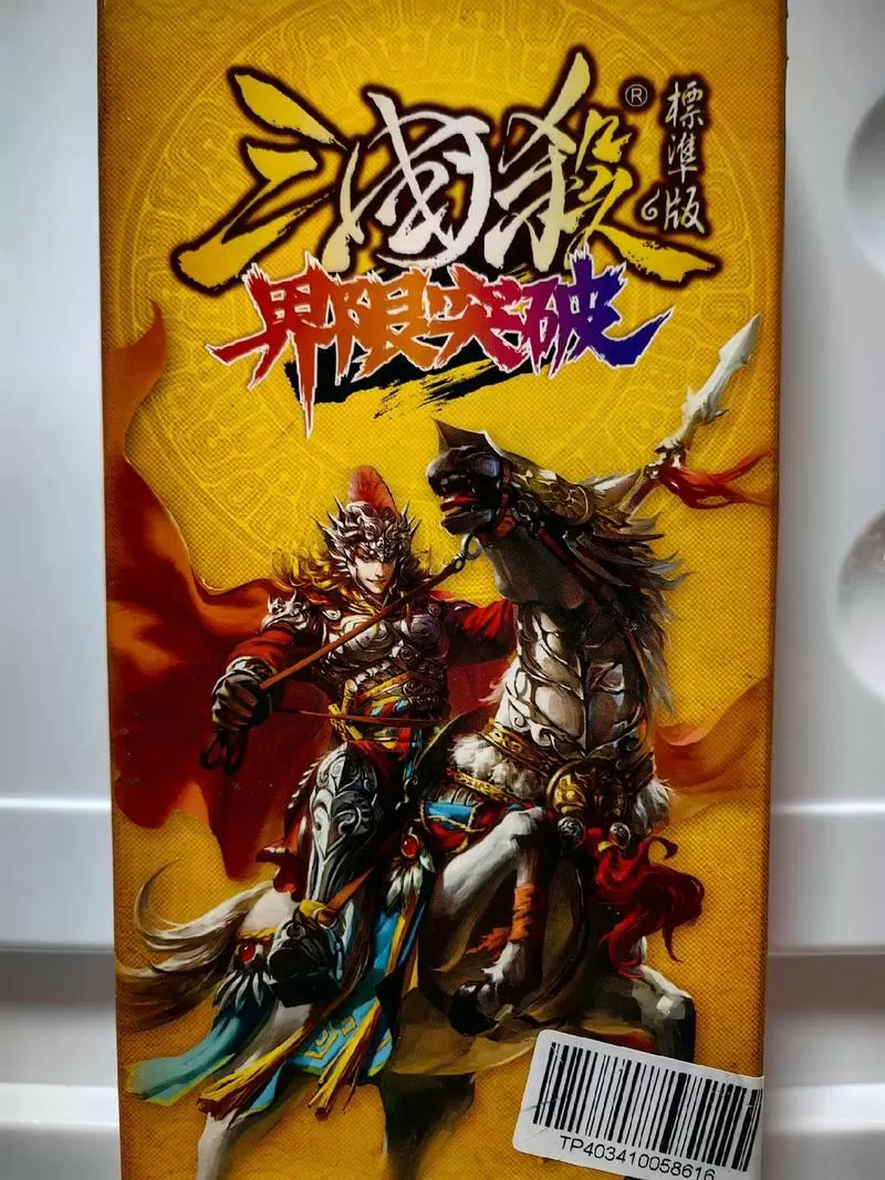 三国杀界限突破和标准版有什么区别