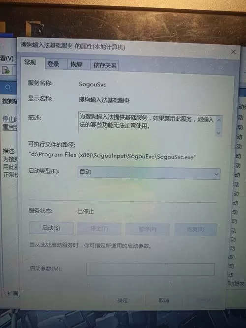 搜狗输入法卸载了,但是电脑找不到截图