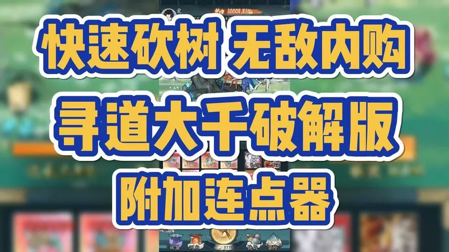 寻道大千魔改版(内置菜单)下载图标
