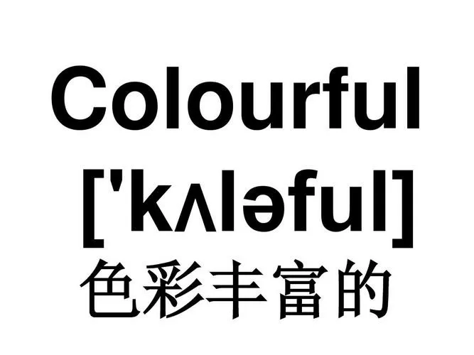 颜色鲜艳的英文colourful图标