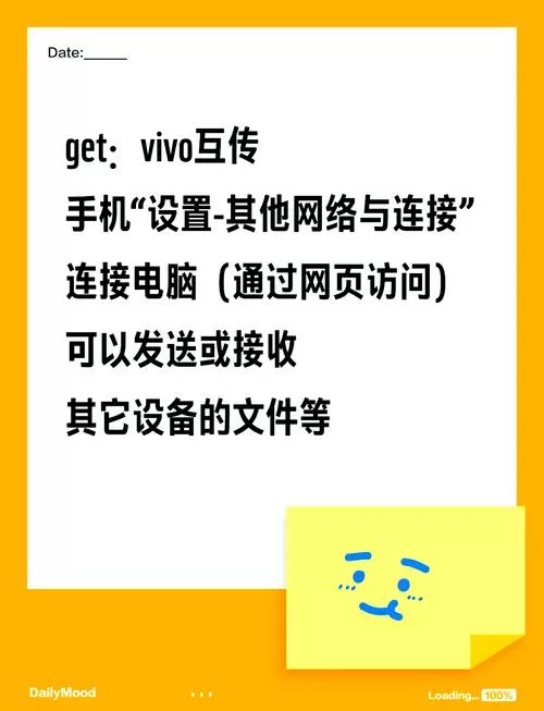 vivo手机怎么连接电脑传输文件
