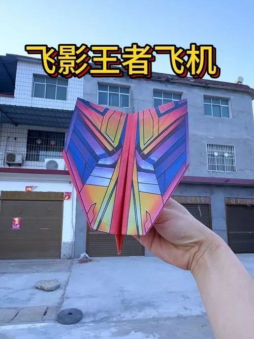 王者纸飞机怎么折截图
