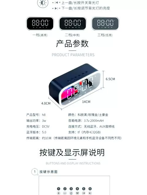 h8蓝牙音箱说明书截图