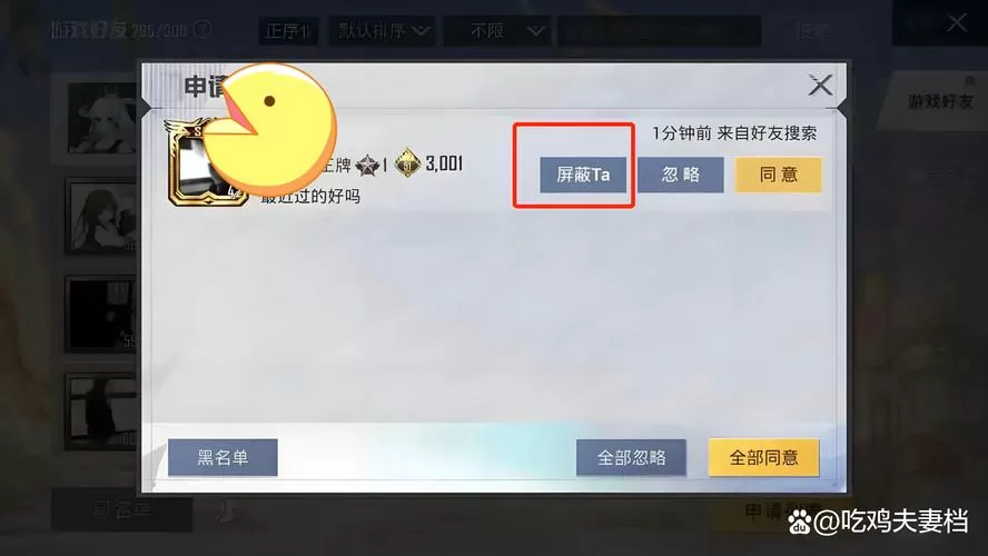 和平精英怎么拉黑微信好友截图