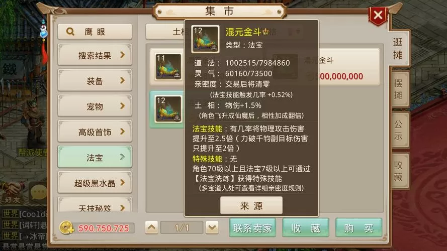 问道法宝洗炼找谁图标