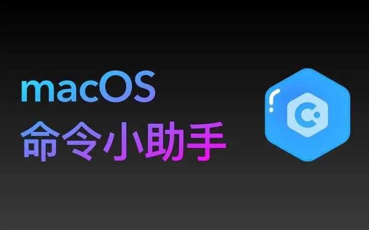命令助手(免费版)图标