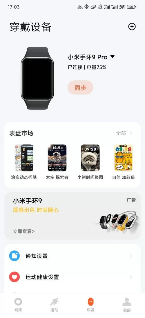 小米9pro如何自定义表盘图标