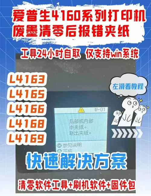 爱普生打印机如何清零截图