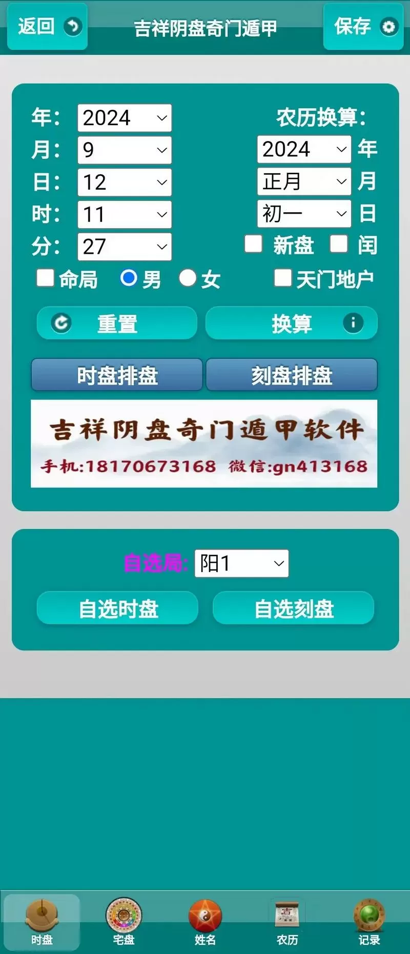 奇门排盘软件手机版6.8图标