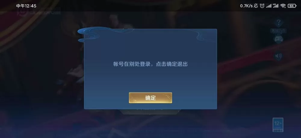 王者登录显示账号在别处登录图标