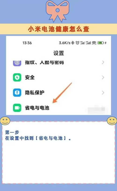 手机怎么看电池健康程度截图