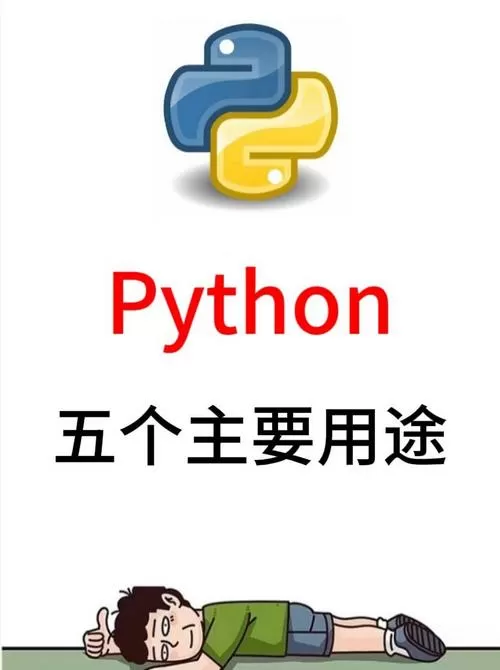 python下载手机版截图