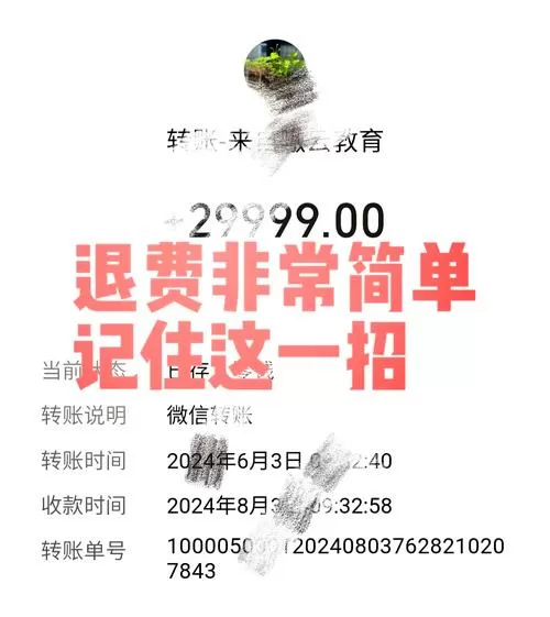 网课退课后不给退费怎么办图标