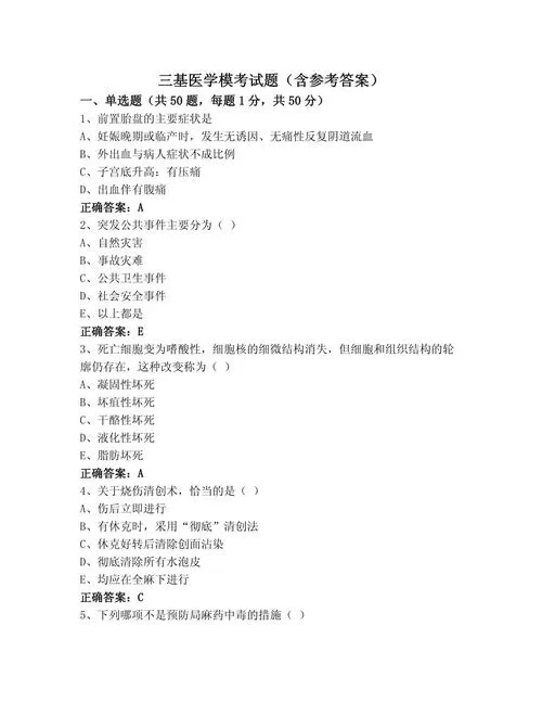 医学题100道(含答案)图标