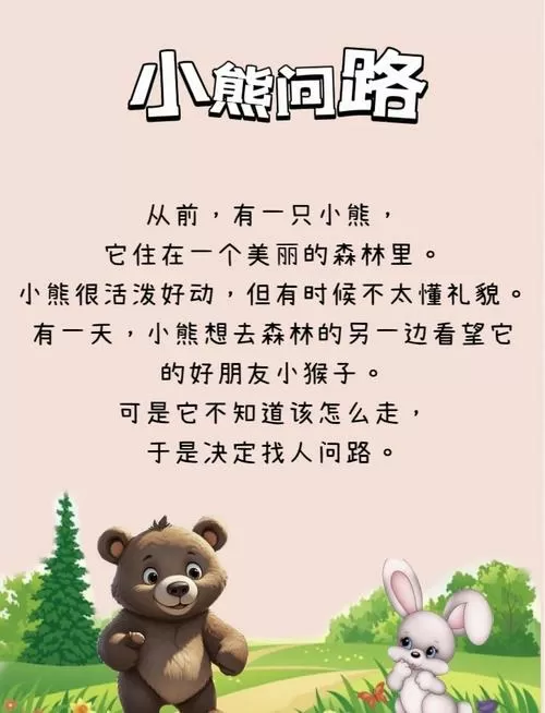 小熊的故事v全文