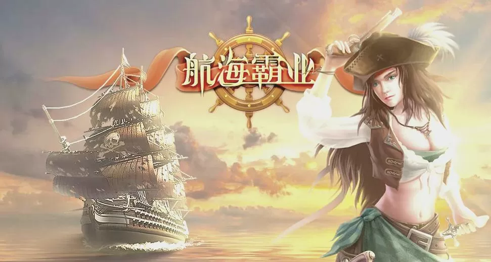 航海霸业跑商攻略图标