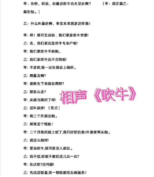 儿童相声《吹牛》台词截图