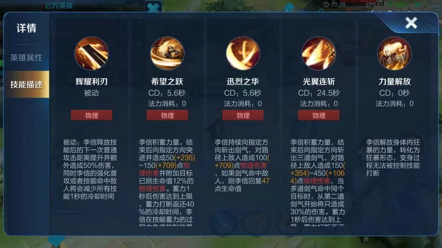王者李信技能