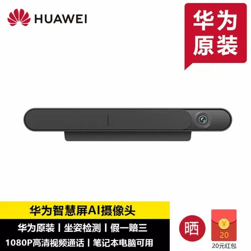 华为智慧屏AI摄像头截图