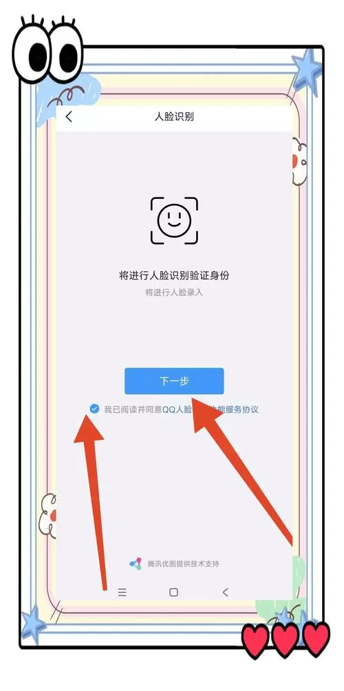 qq怎么开启面容解锁