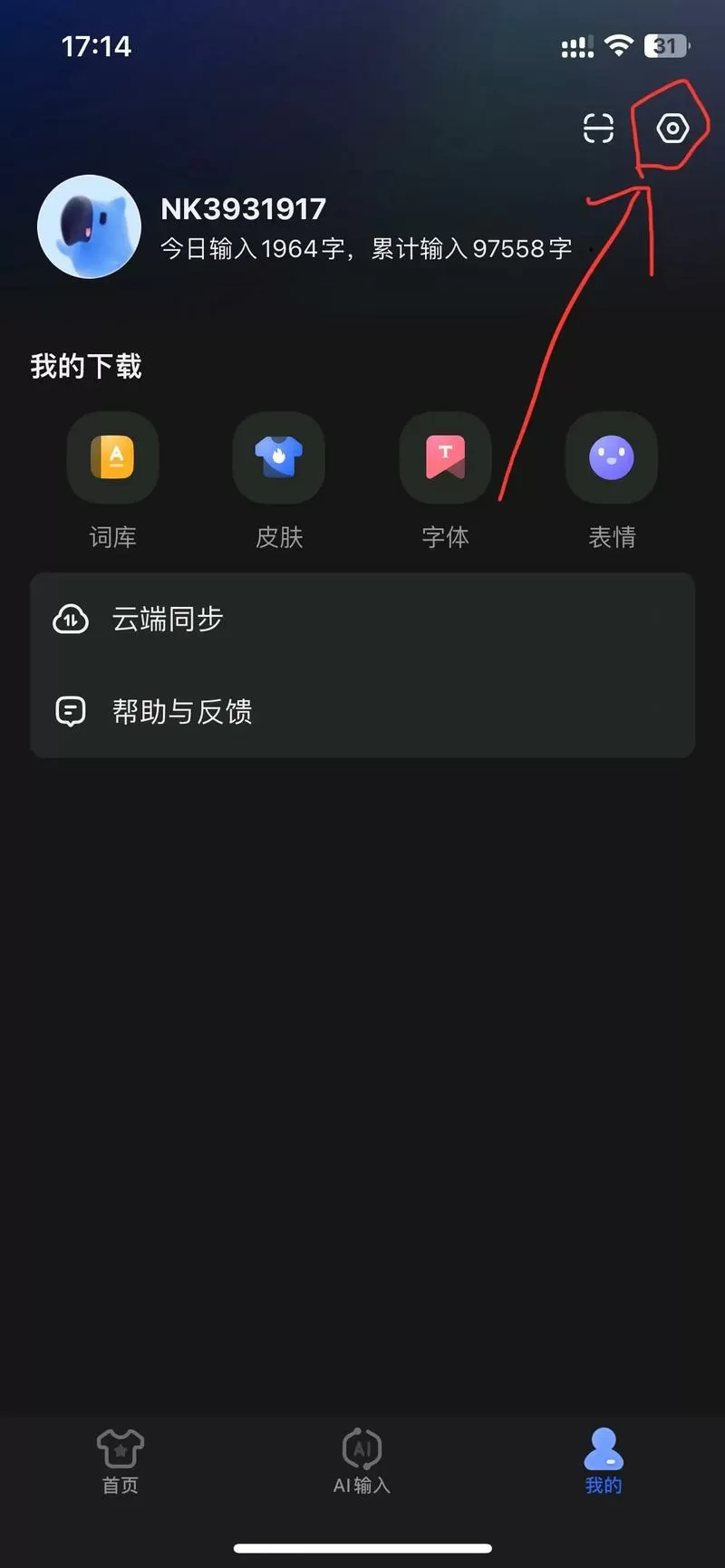 讯飞语音输入法无法输入怎么办图标