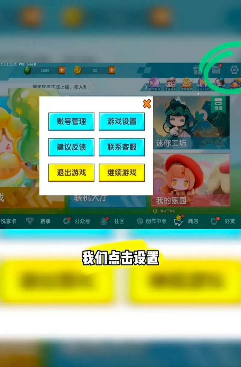 迷你世界改迷你号教程