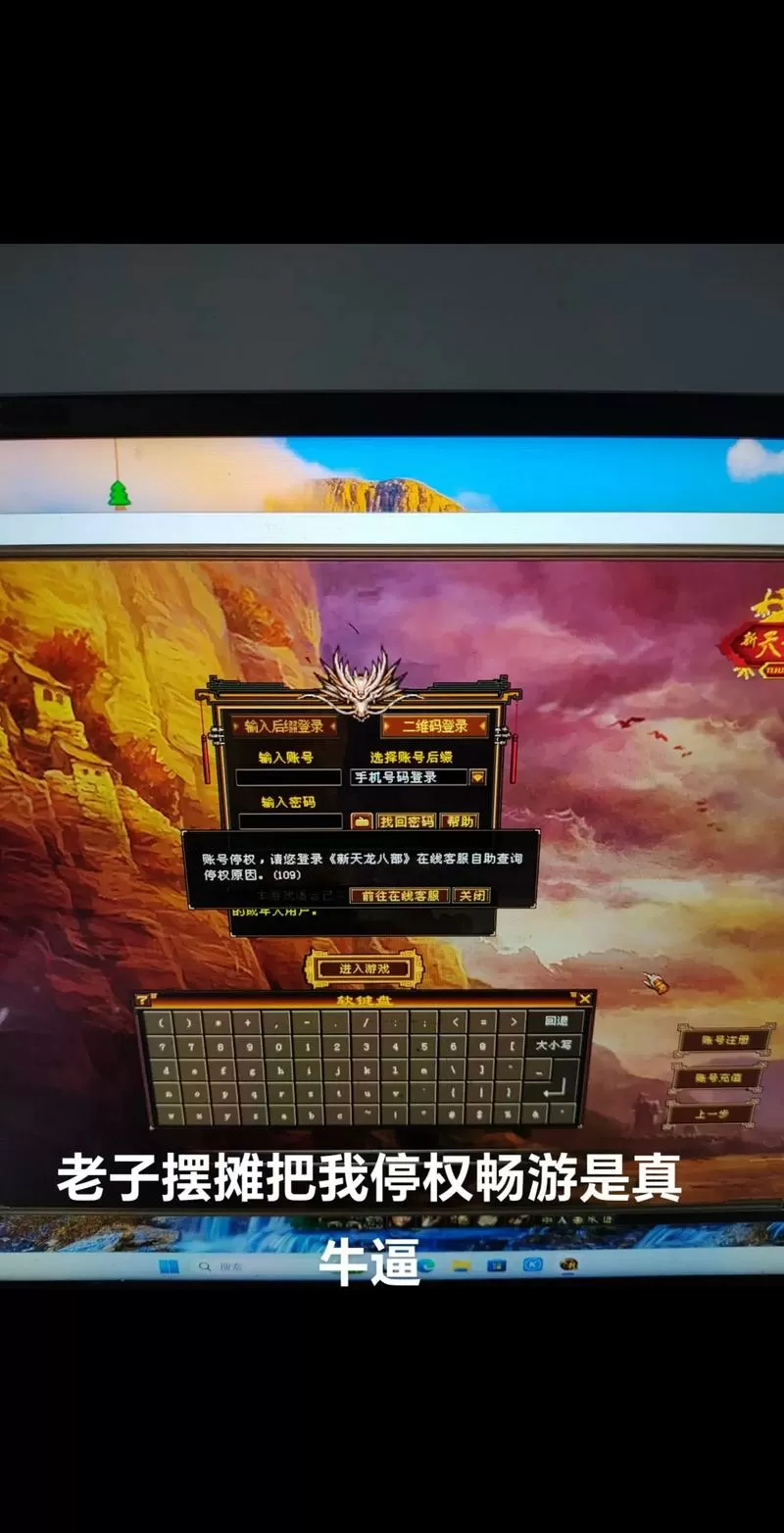 天龙八部封号是封账号还是角色图标