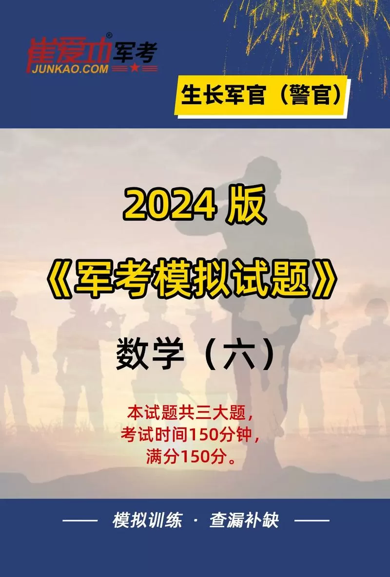 2024军考真题试卷电子版图标