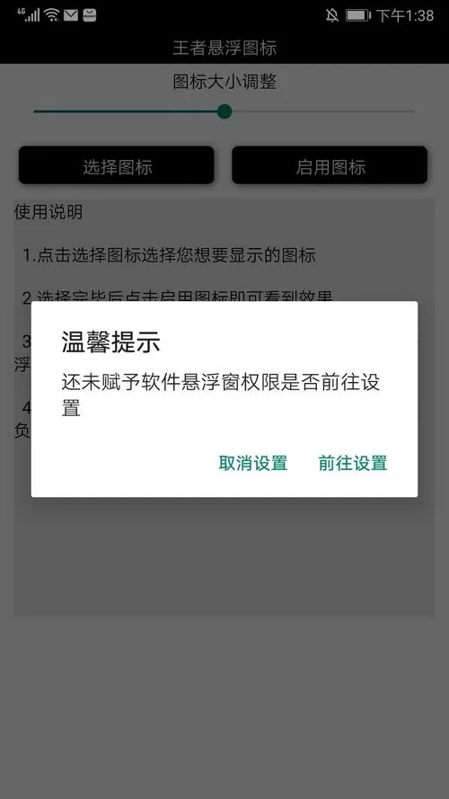 打王者时悬浮窗怎么打开图标