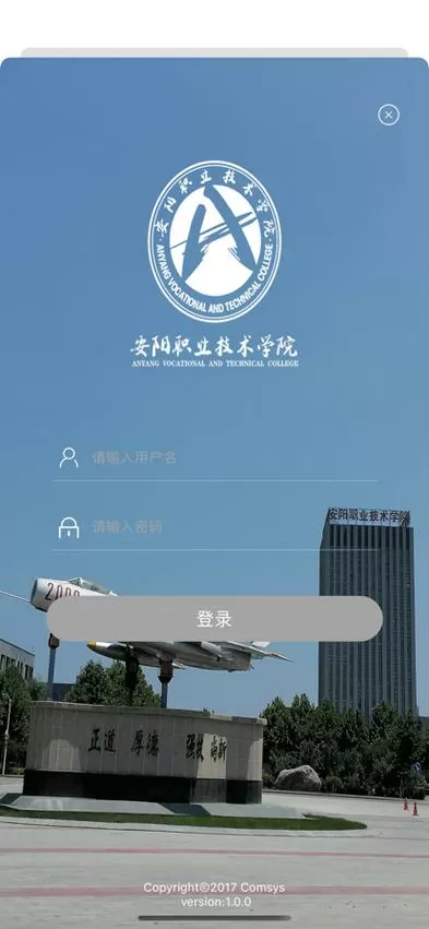 安职大智慧校园官网登录入口图标