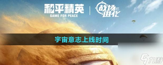 和平精英手册更新时间截图