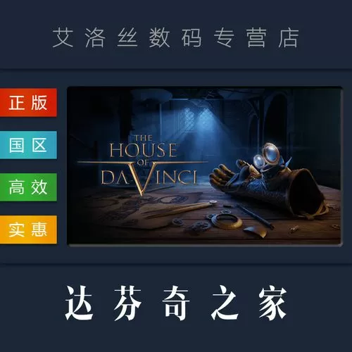 the house of da vinci攻略截图
