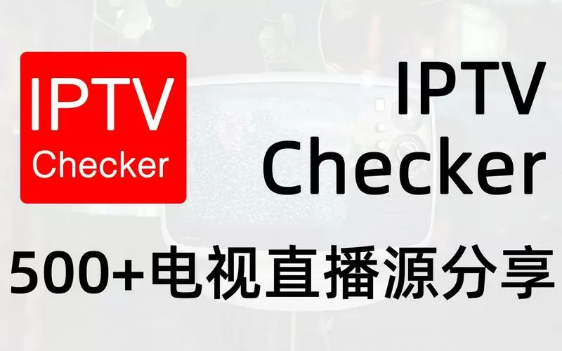 IPTV直播源(超清)图标