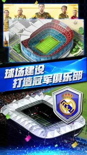 梦幻冠军足球2025